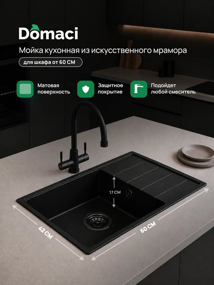 Мойка кухонная Domaci Палермо PR-600-004 мраморная, 60x42, прямоугольная, черная, матовая, мойка для кухни, с крылом, с сифоном, со сливом-переливом