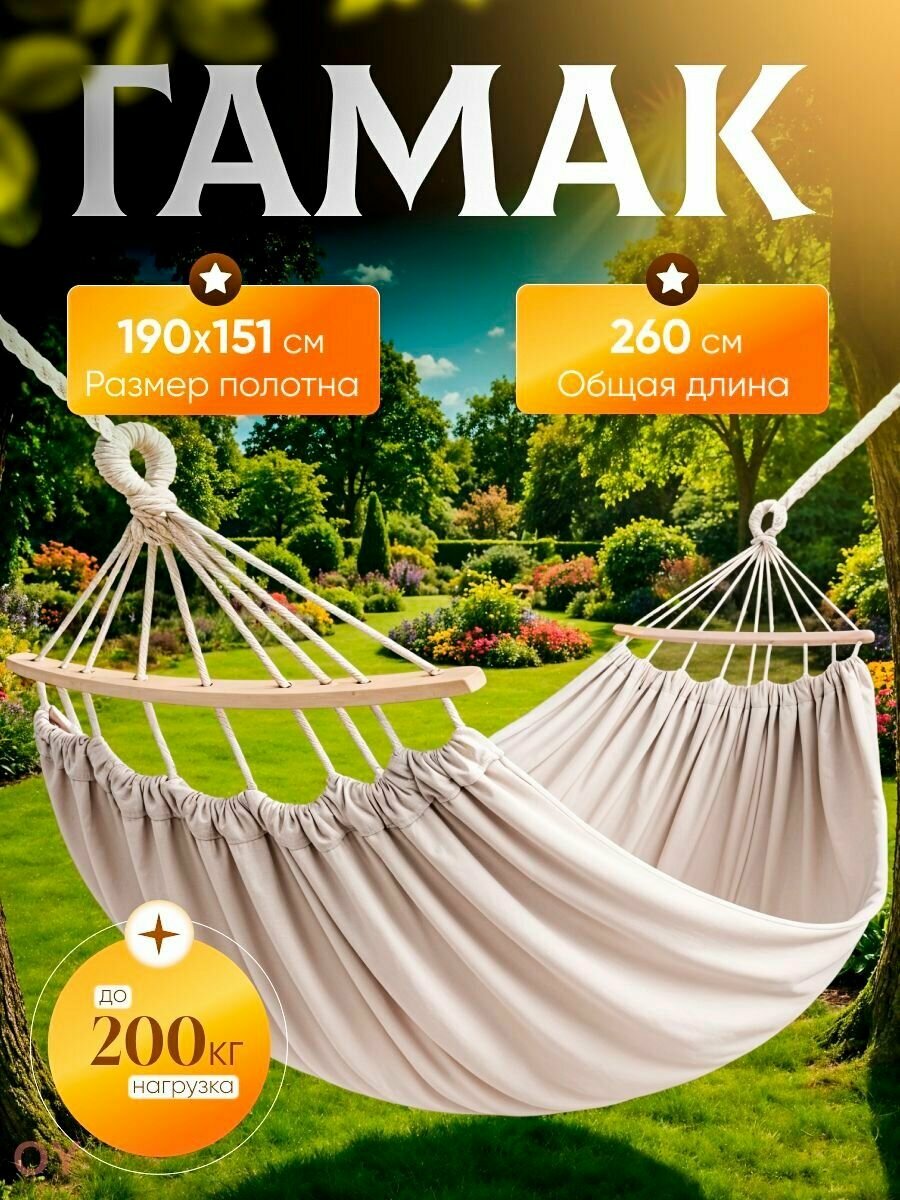 Гамак подвесной тканевый 151х190 см, бежевый