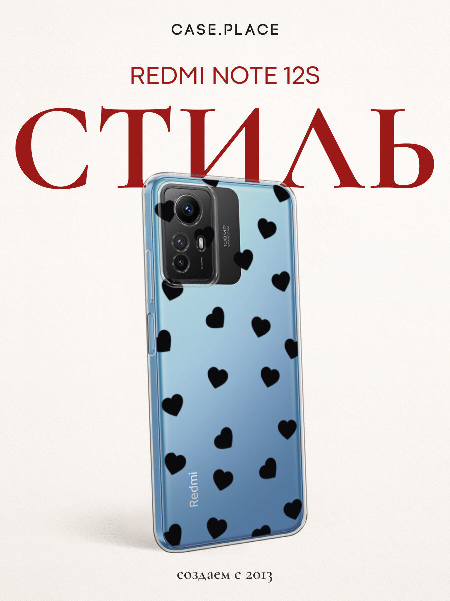 Чехол на Xiaomi Redmi Note 12S / Сяоми Редми Нот 12S с принтом Сердечки минимализм, прозрачный