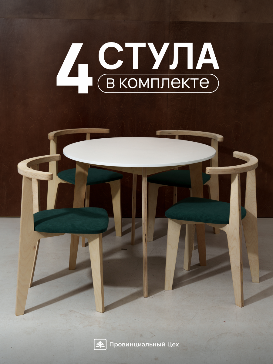 Стулья для кухни 4 шт комплект деревянные мягкие со спинкой для обеденной зоны, антивандальный велюр