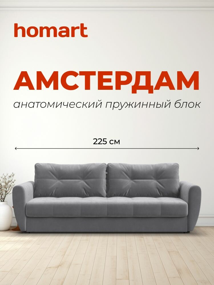 Диван-кровать прямой, раскладной еврокнижка Амстердам, независимый пружинный блок, велюр Плюш серый, 225x100x90 см