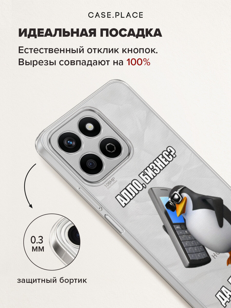 Чехол на Honor X7c / Хонор X7c с принтом "Алло, бизнес?", прозрачный — фото 1