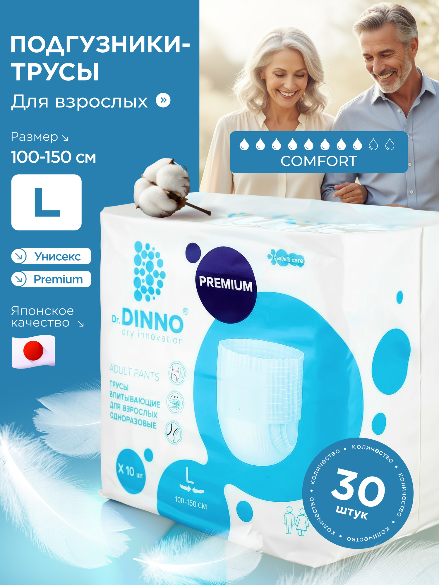 Трусы-подгузники впитывающие для взрослых одноразовые Dr.DINNO Premium - L 30 шт