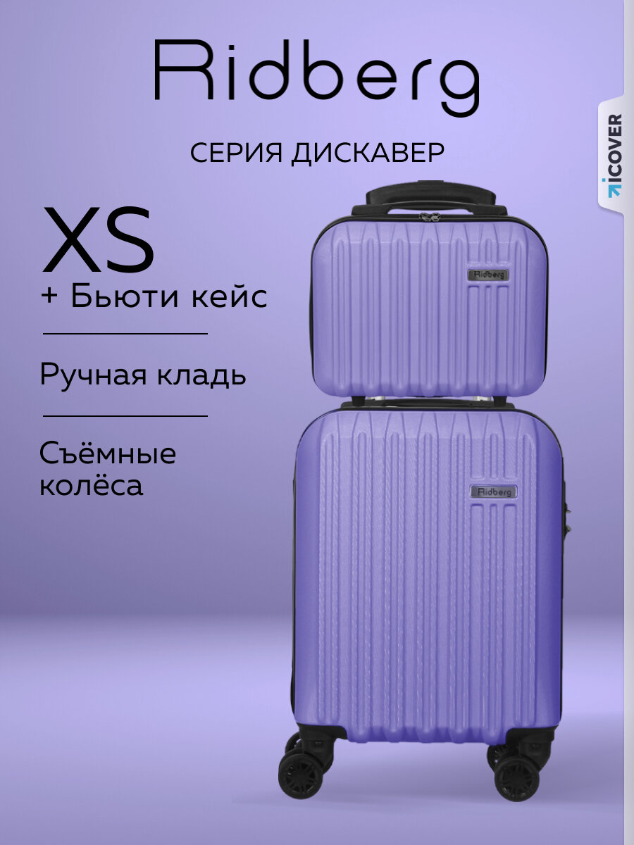 Комплект чемоданов 