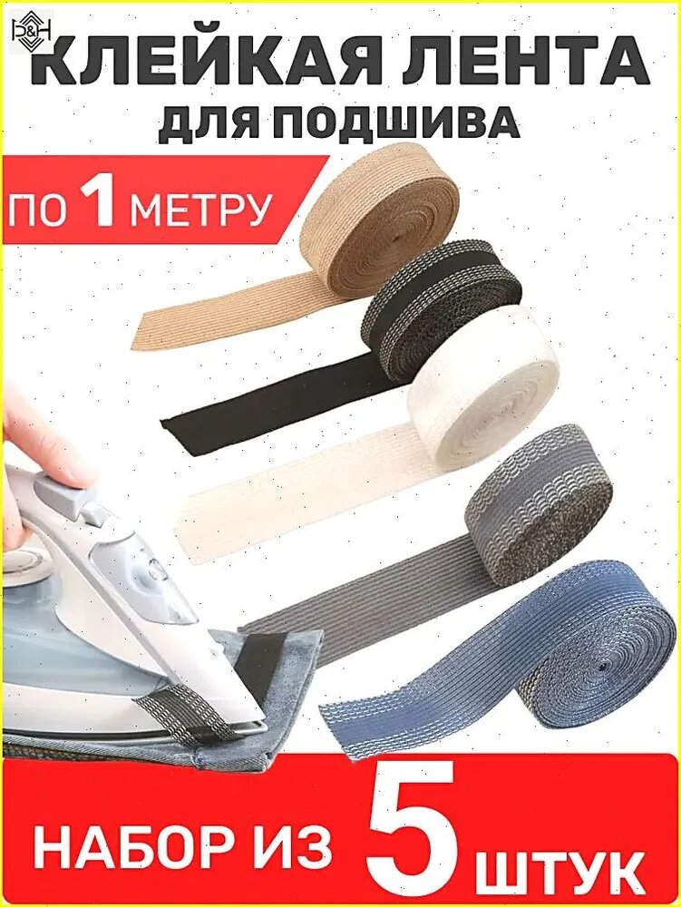 Клеевая Лента Tesma для Проклейки Швов Утюгом