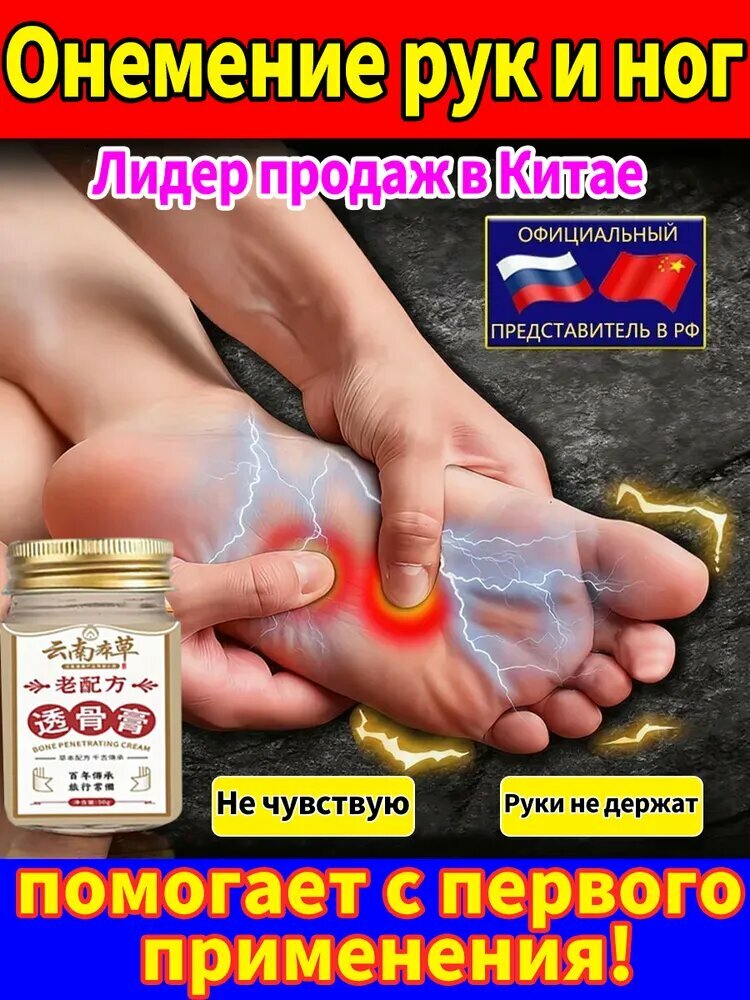 Мазь от онемения пальцев, кистей, локтей, плеч и ног 50 г