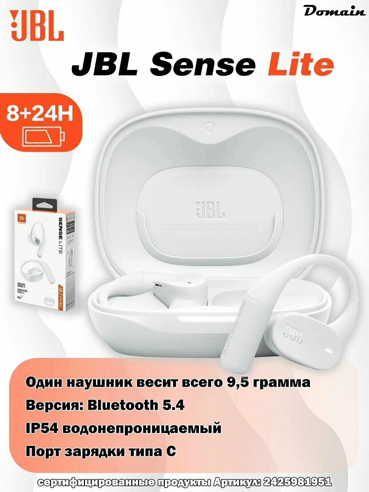 JBL Беспроводные гарнитуры JBL Sense Lite белый Bluetooth 5.0