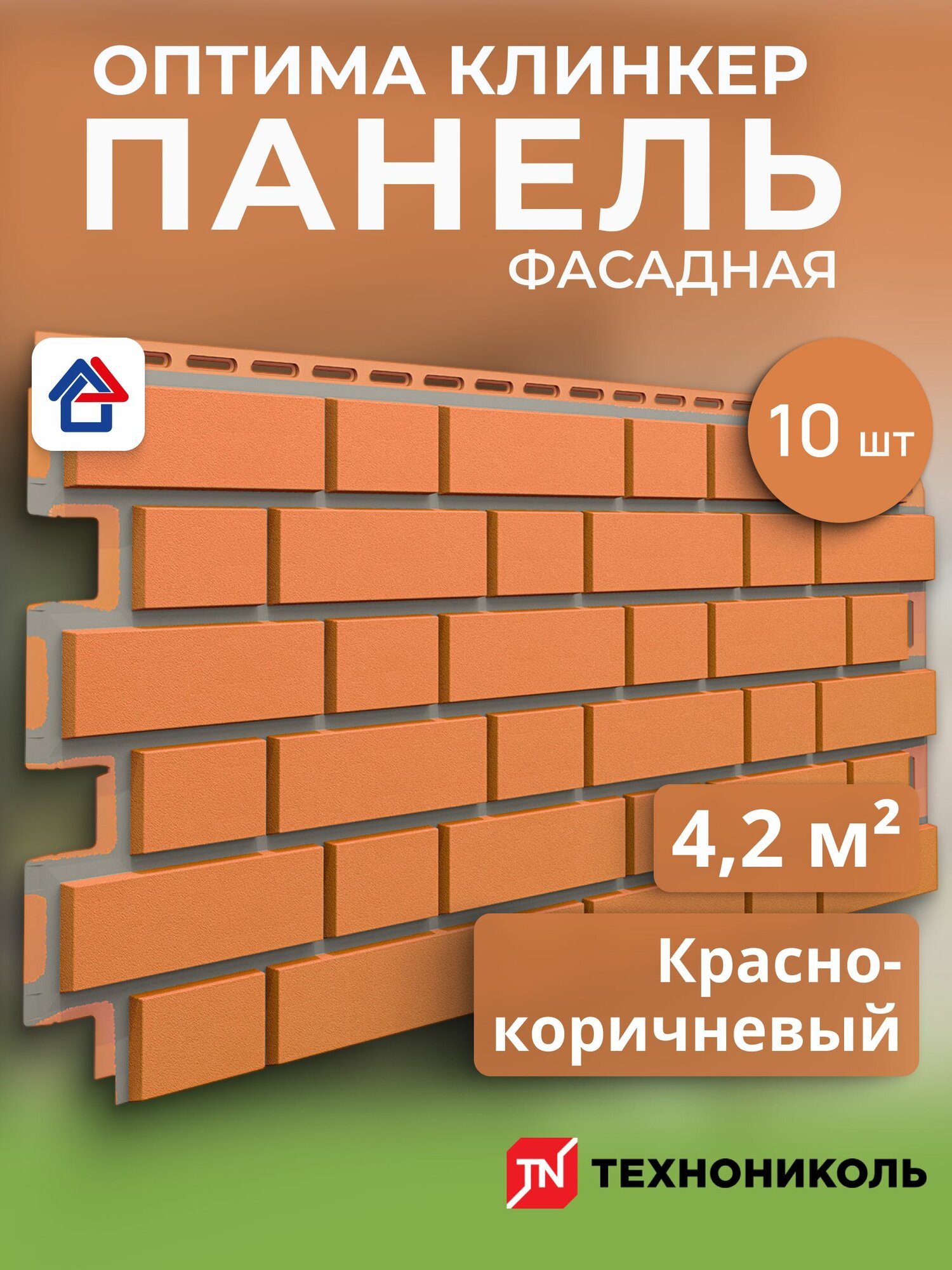Фасадная панель Технониколь Оптима Клинкер 1000х440мм 10 шт Красно-коричневый сайдинг уличный под кирпич