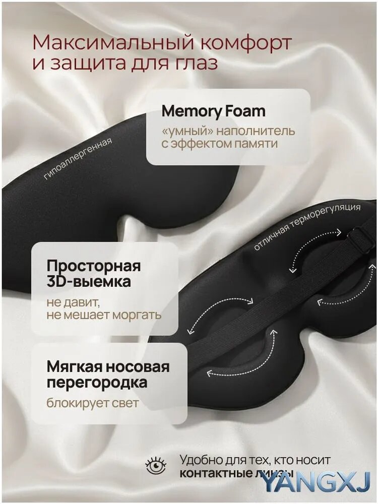 Маска для сна — фото 1