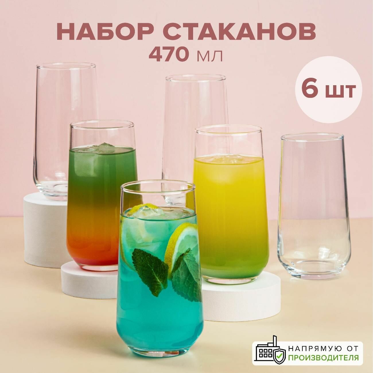 Стакан Pasabahce Аллегра