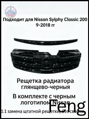 Решетка радиатора Nissan Almera G15 12-18 глянцево-черная