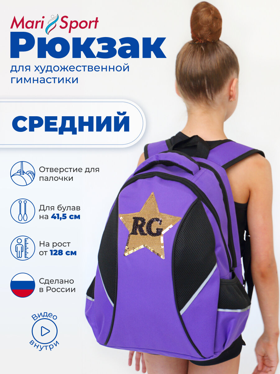 Рюкзак для художественной гимнастики для школы и на тренировку