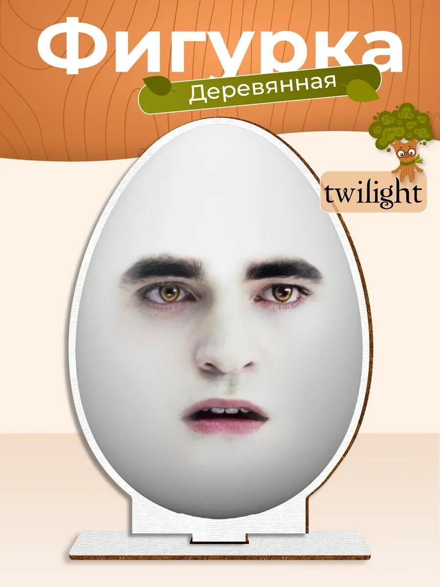 Деревянная фигурка Сумерки Эдвард Каллен