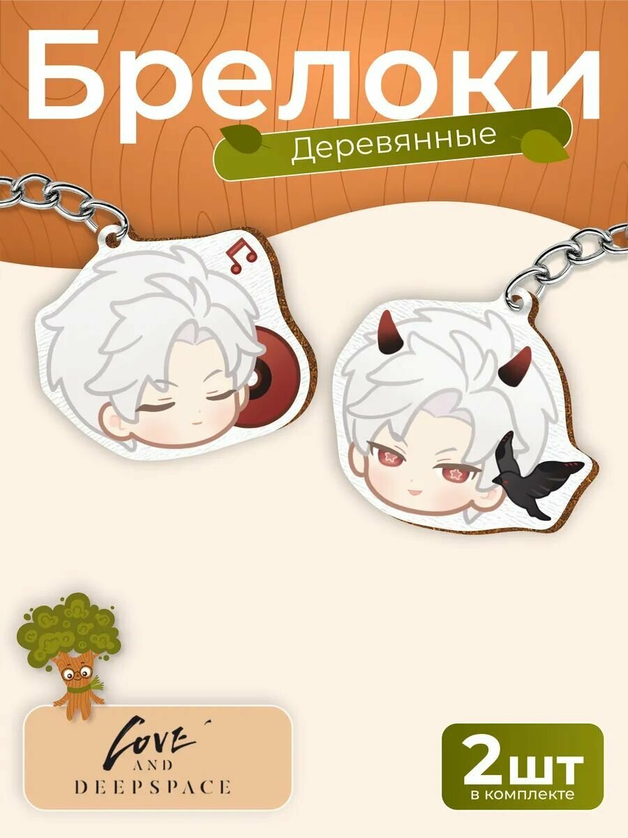 Брелок TREANT