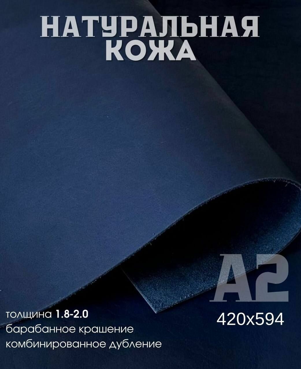 Натуральная кожа для рукоделия формат А2