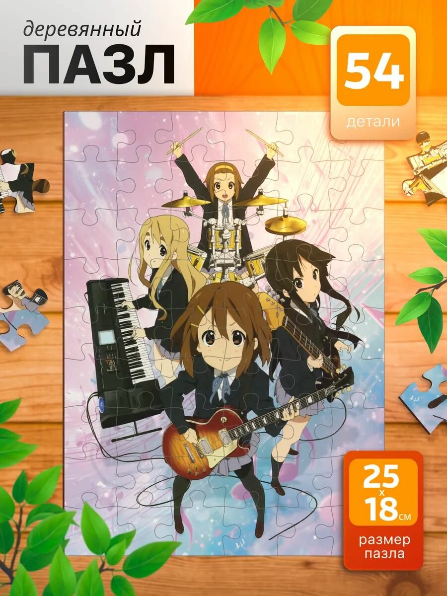 Деревянные пазлы для детей и взрослых K-On!