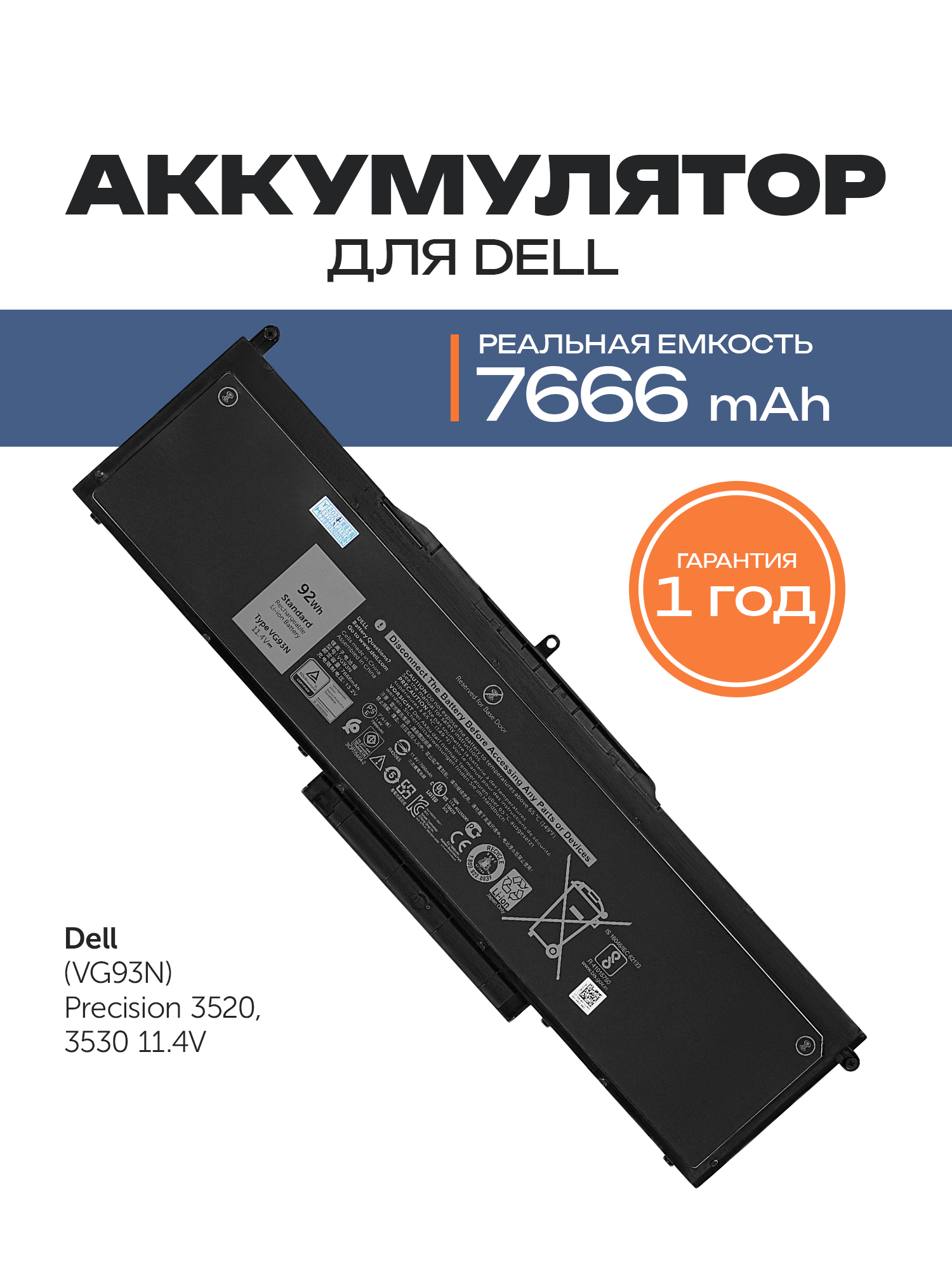Аккумуляторная батарея для Dell (VG93N) Precision 3520, 3530 11.4V