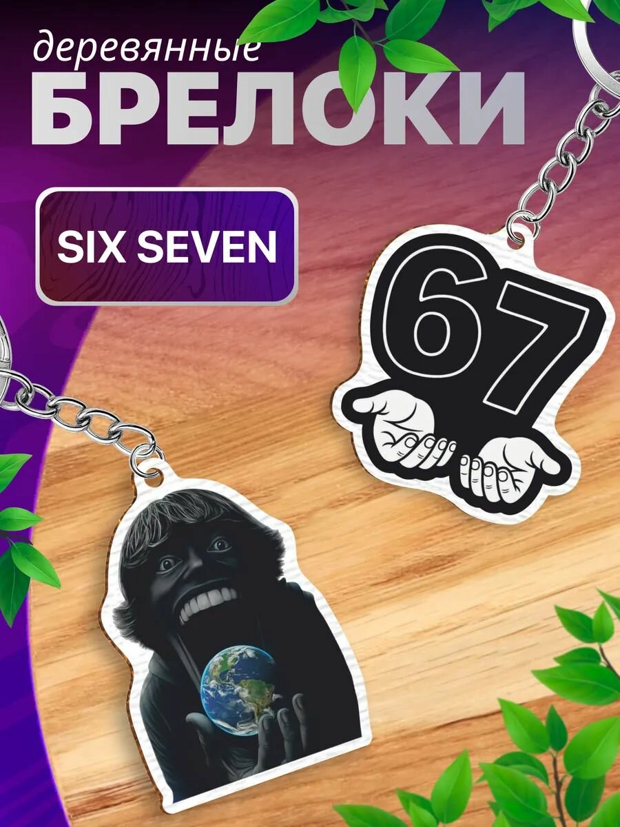 Брелок TREANT