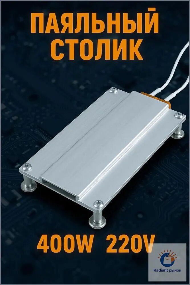 1 шт. Нижний подогрев паяльный столик ptc нагреватель для пайки smd диодов светодиодов 220v 400W