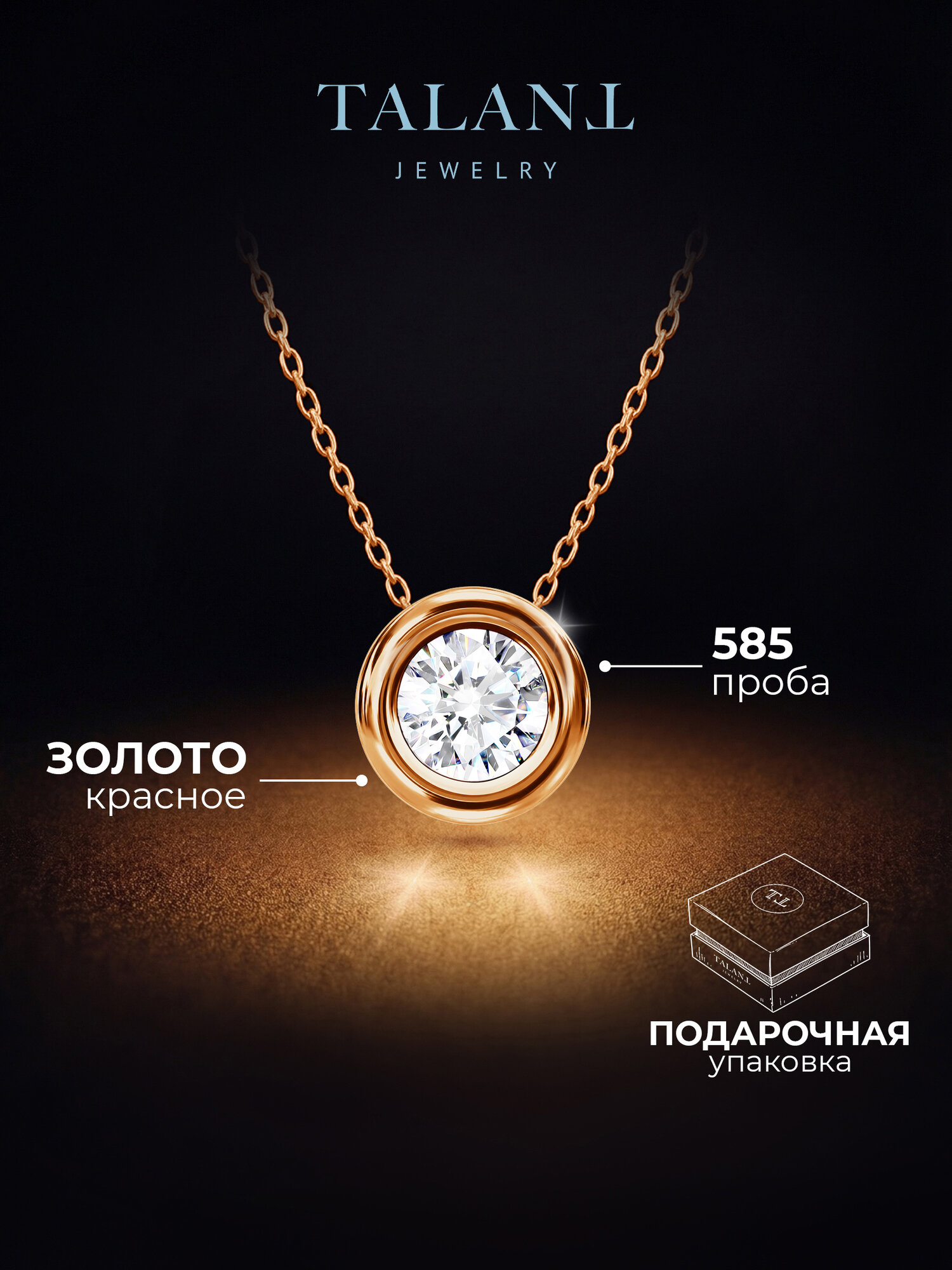 Подвеска TALANT, красное золото, 585 проба, фианит