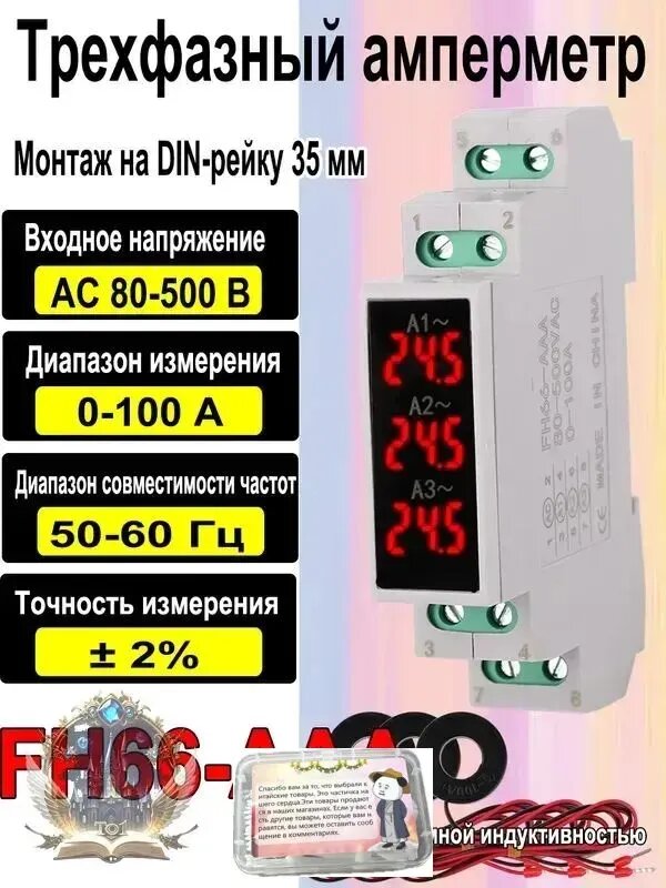 ( 1 шт. ) Трехфазный измеритель тока на DIN-рейку 35 мм (1 100 А), модульный индикатор, светодиодный цифровой дисплей, 50 60 Гц , С взаимной индуктивностью