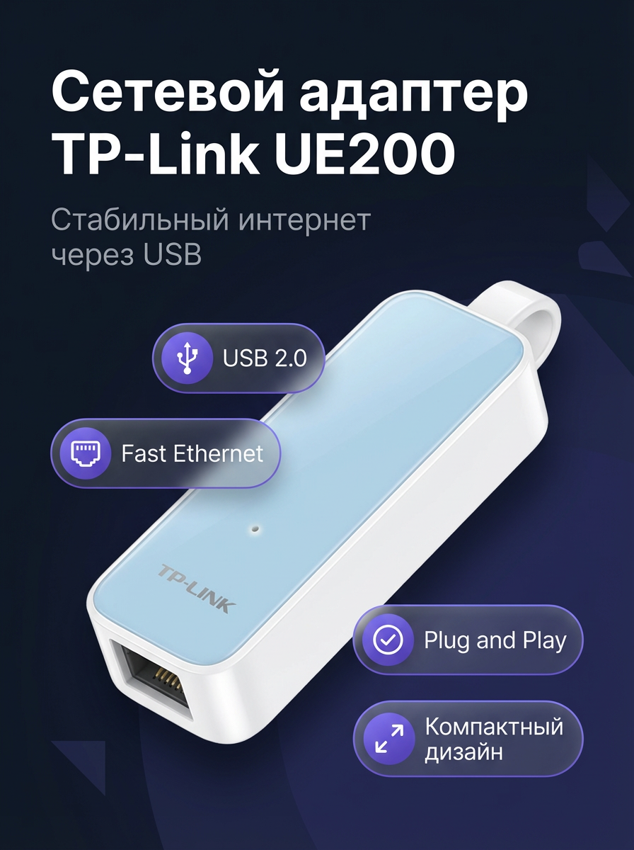 USB TP-Link UE200 USB 2.0 to Fast Ethernet Network Adapter, 1 USB 2.0 connector, 1 10/100Mbps Ethernet