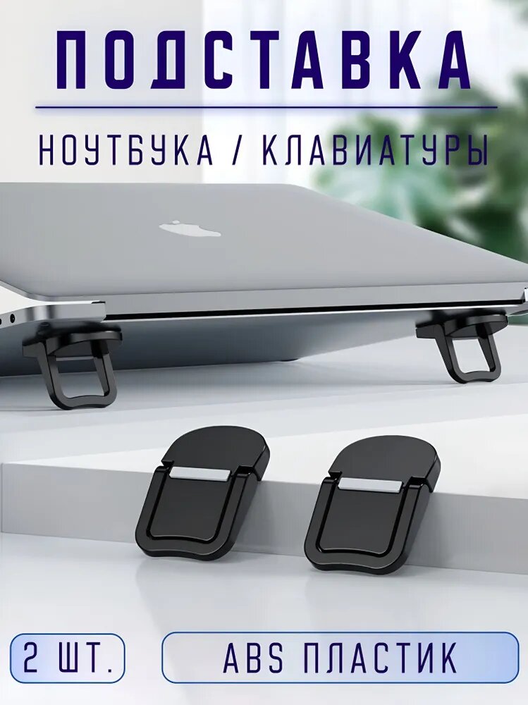 Подставка для ноутбука