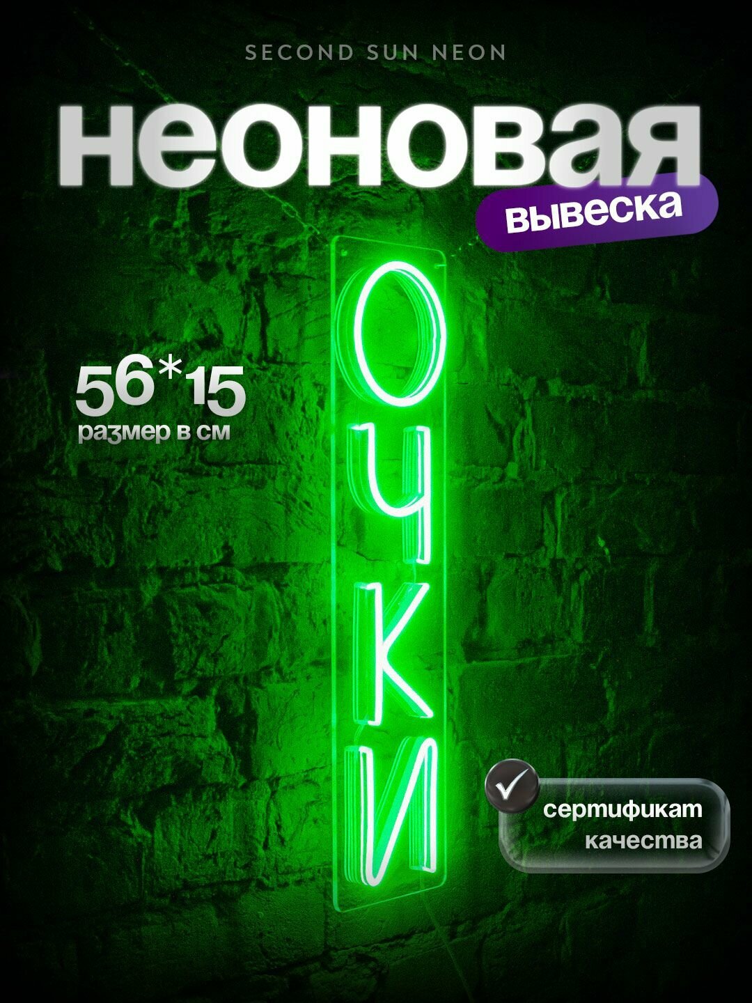 Неоновая вывеска Очки