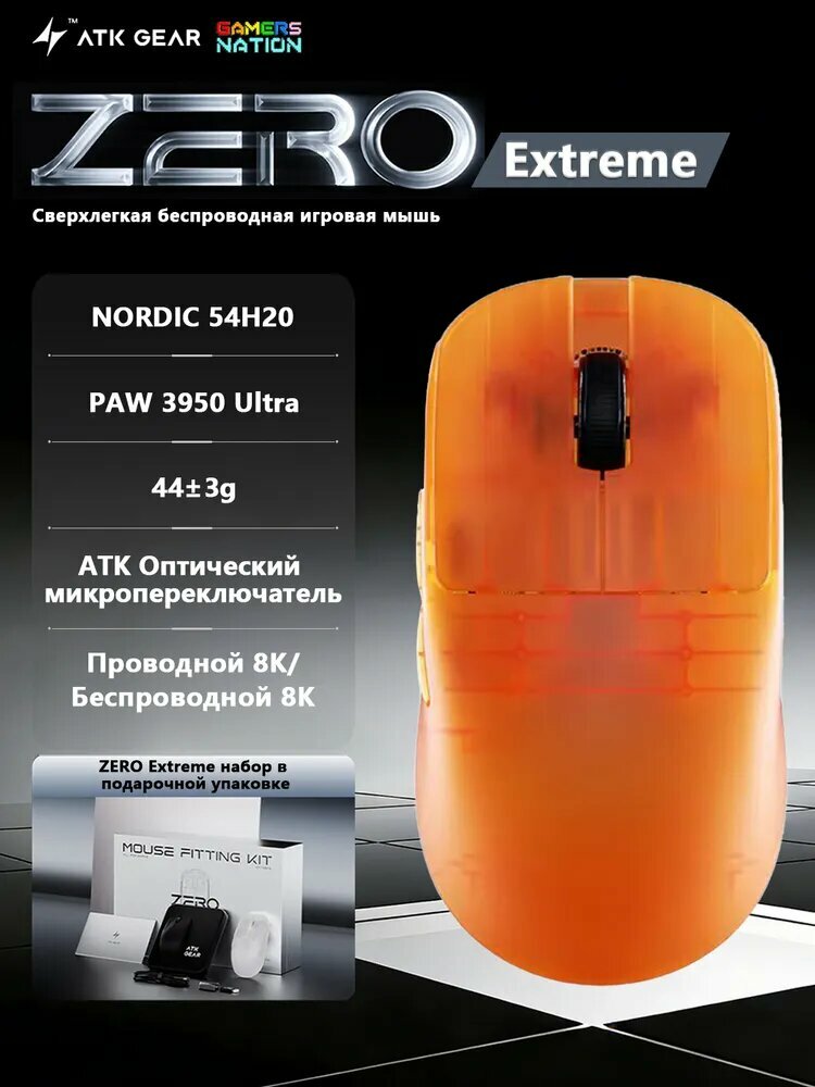 ATK Игровая мышь беспроводная ZERO Extreme в подарочной упаковке Прозрачный туман, оранжевый