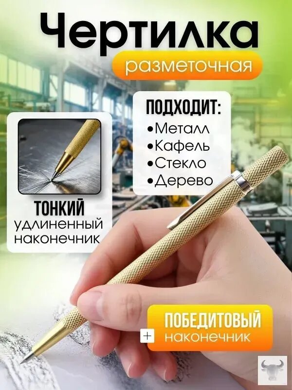 Чертилка по металлу / Разметочный карандаш