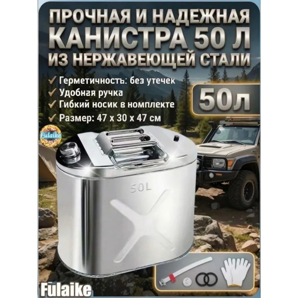Канистра Для ГСМ Из Нержавеющей Стали 201/304, Объем 3л/5л, Серебристая, Герметичная Крышка,