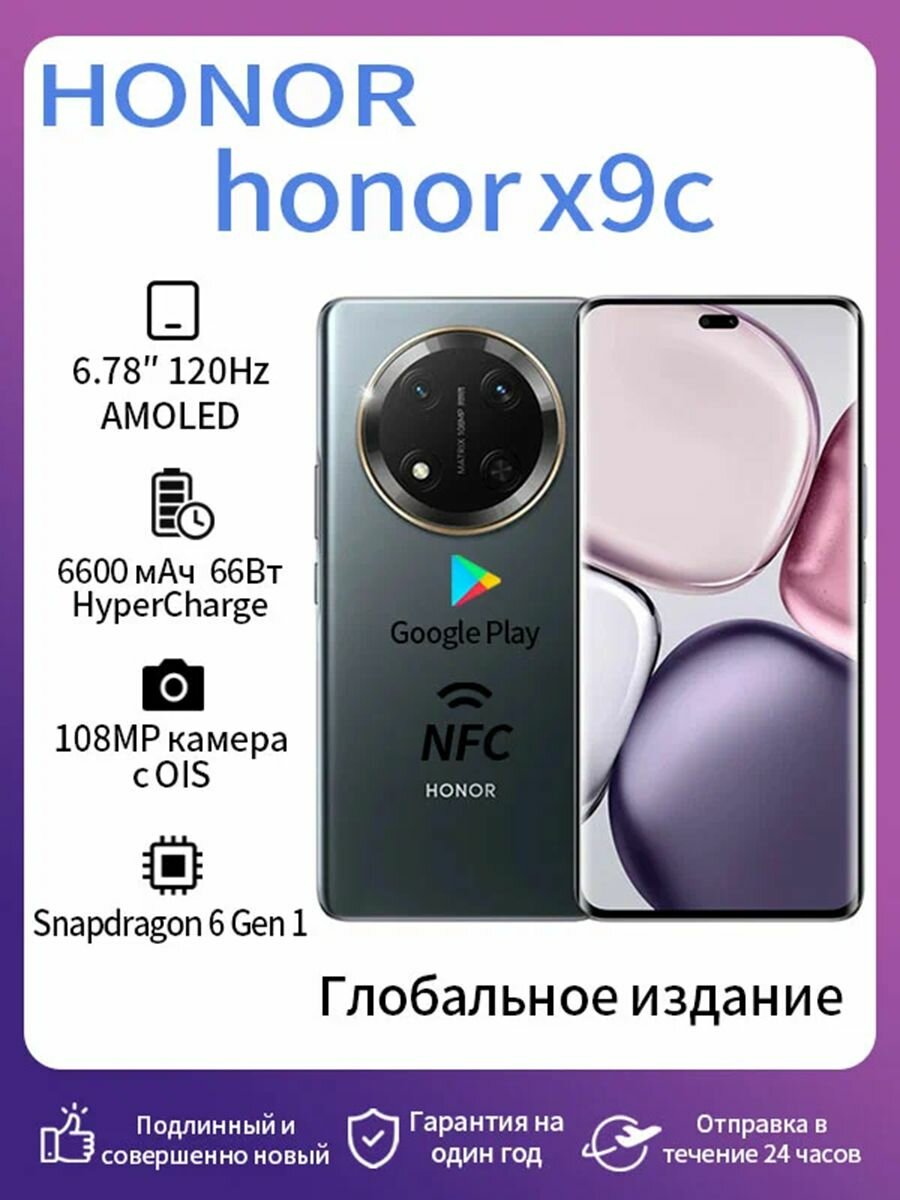 Смартфон HONOR X9c 12/256 ГБ Global для РФ, Dual nano SIM, титановый черное