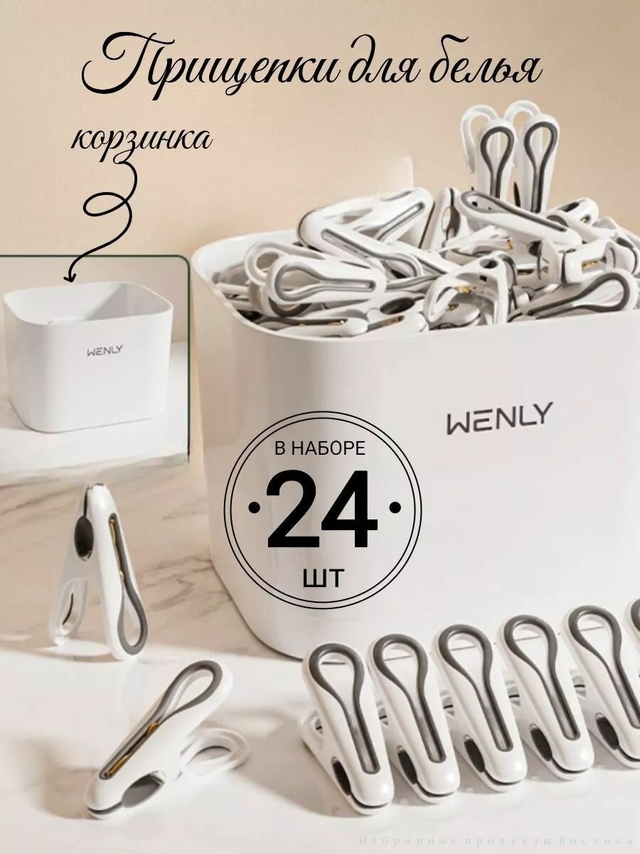 Прищепки для белья 24 шт.