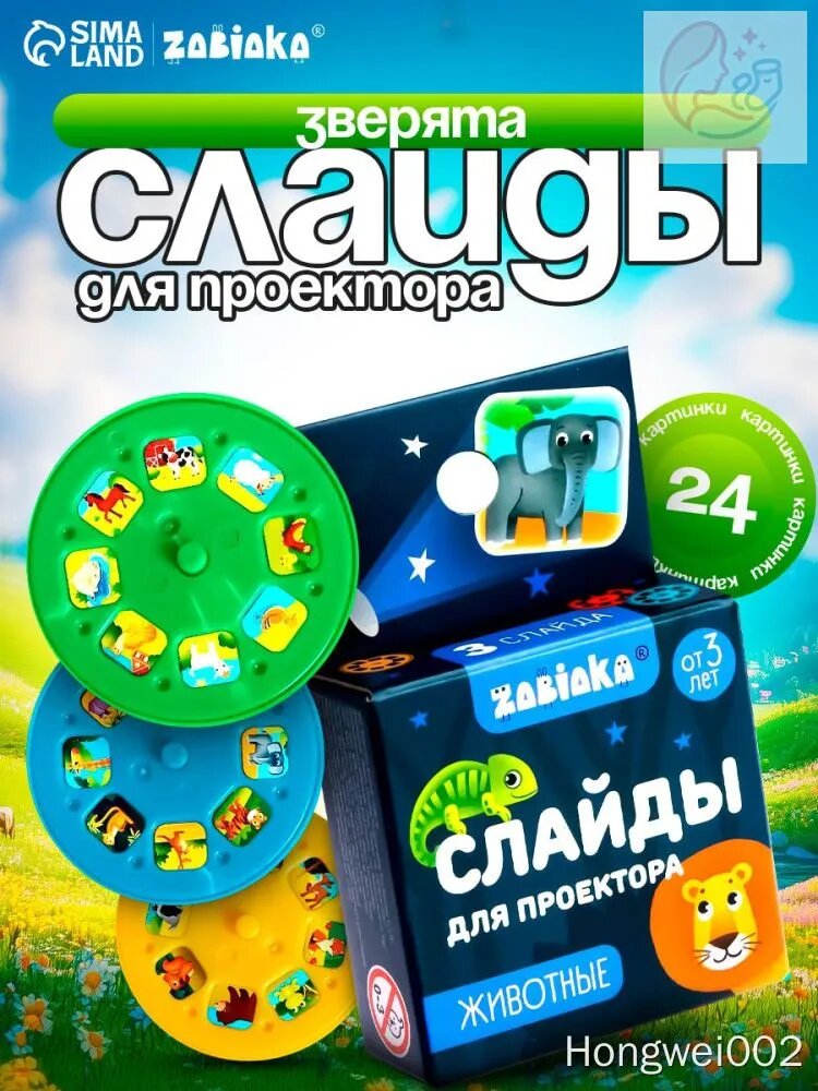 Слайды для проектора Жители джунглей
