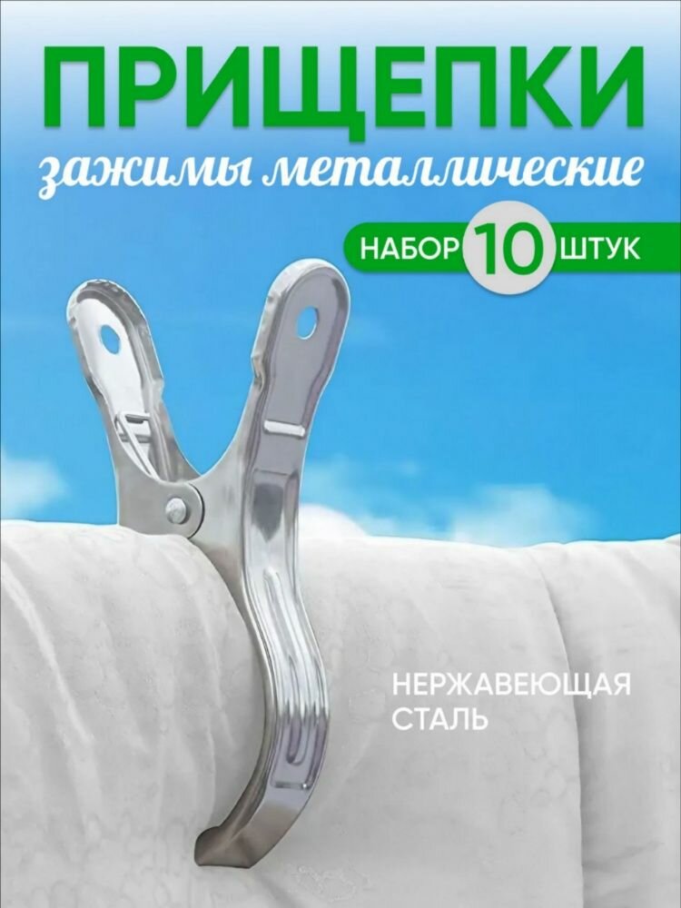 Прищепки для белья 10 шт.