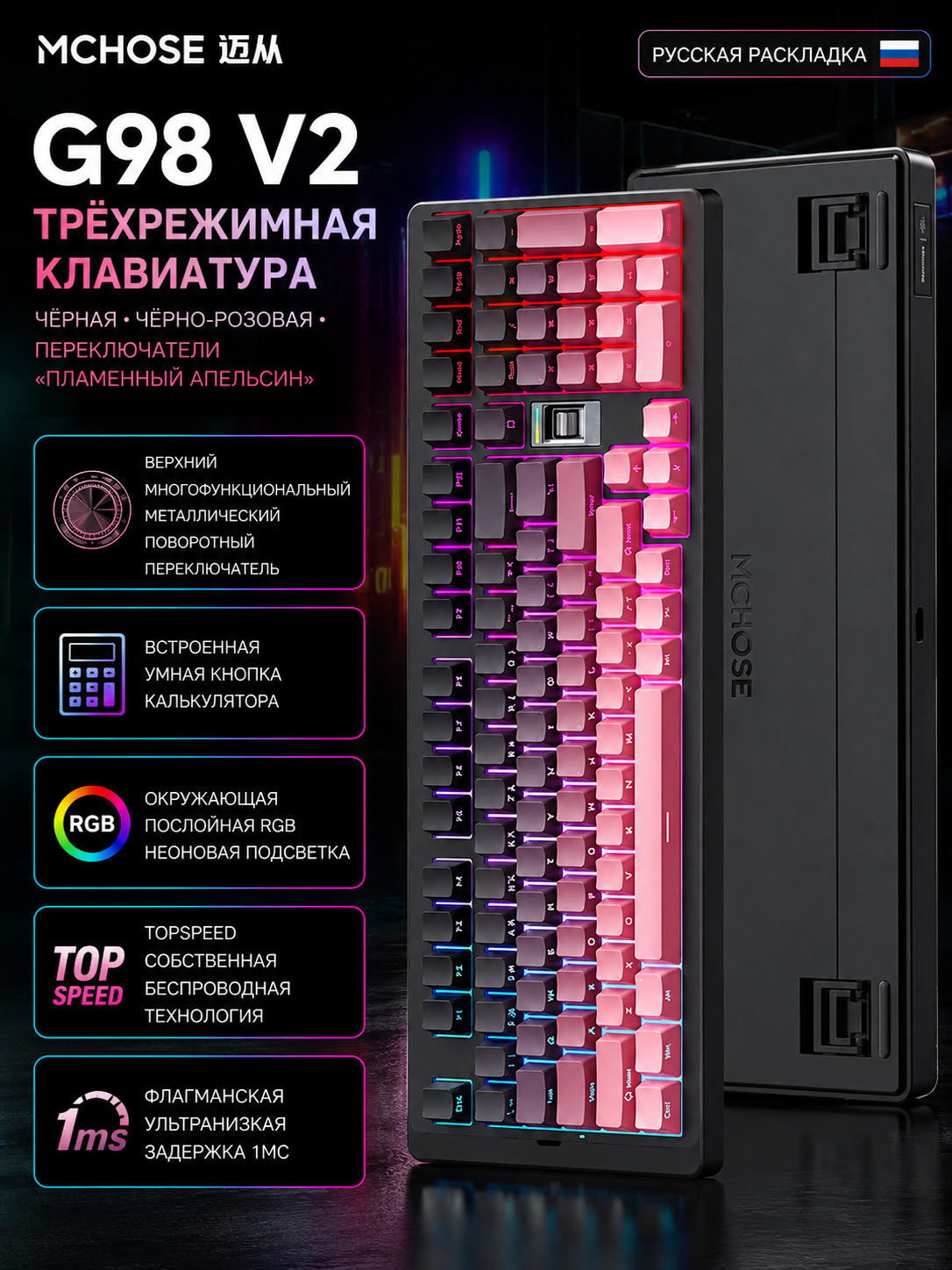 Игровая клавиатура беспроводная MCHOSE G98 V2, трехрежимное подключение, 10000 мАч, регулировка