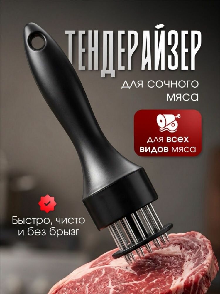 Тендерайзер для мяса, 19 см