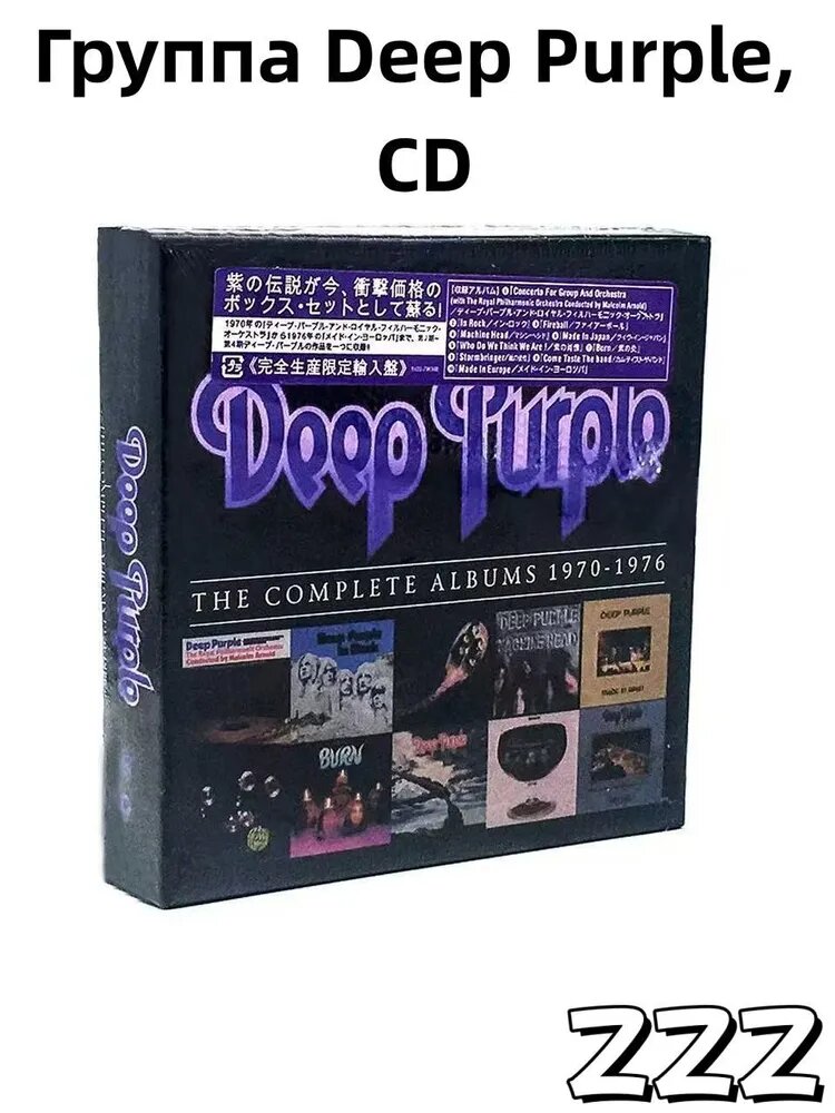 Группа Deep Purple CD The Complete Albums 1970-1976 Box Set 10 CD
