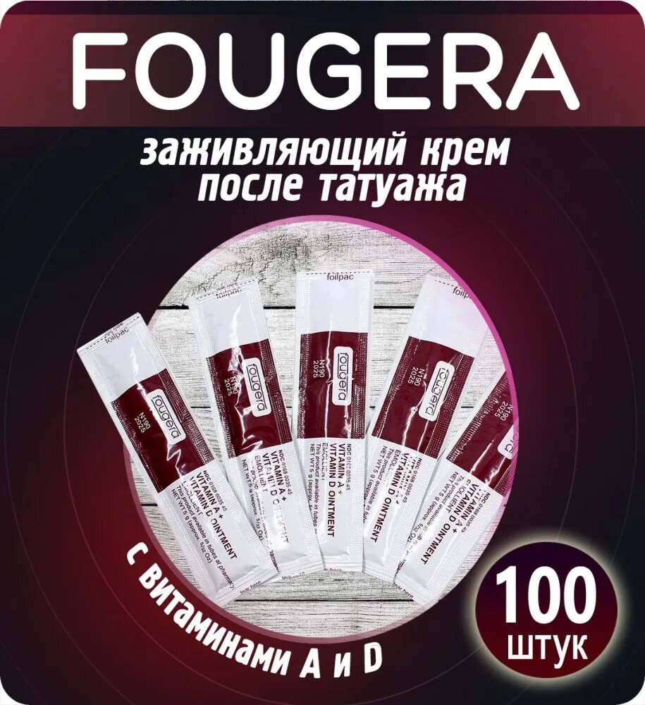 Fougera бальзам/крем/вазелин для заживления татуажа, перманента кожи губ, бровей, тела 100шт
