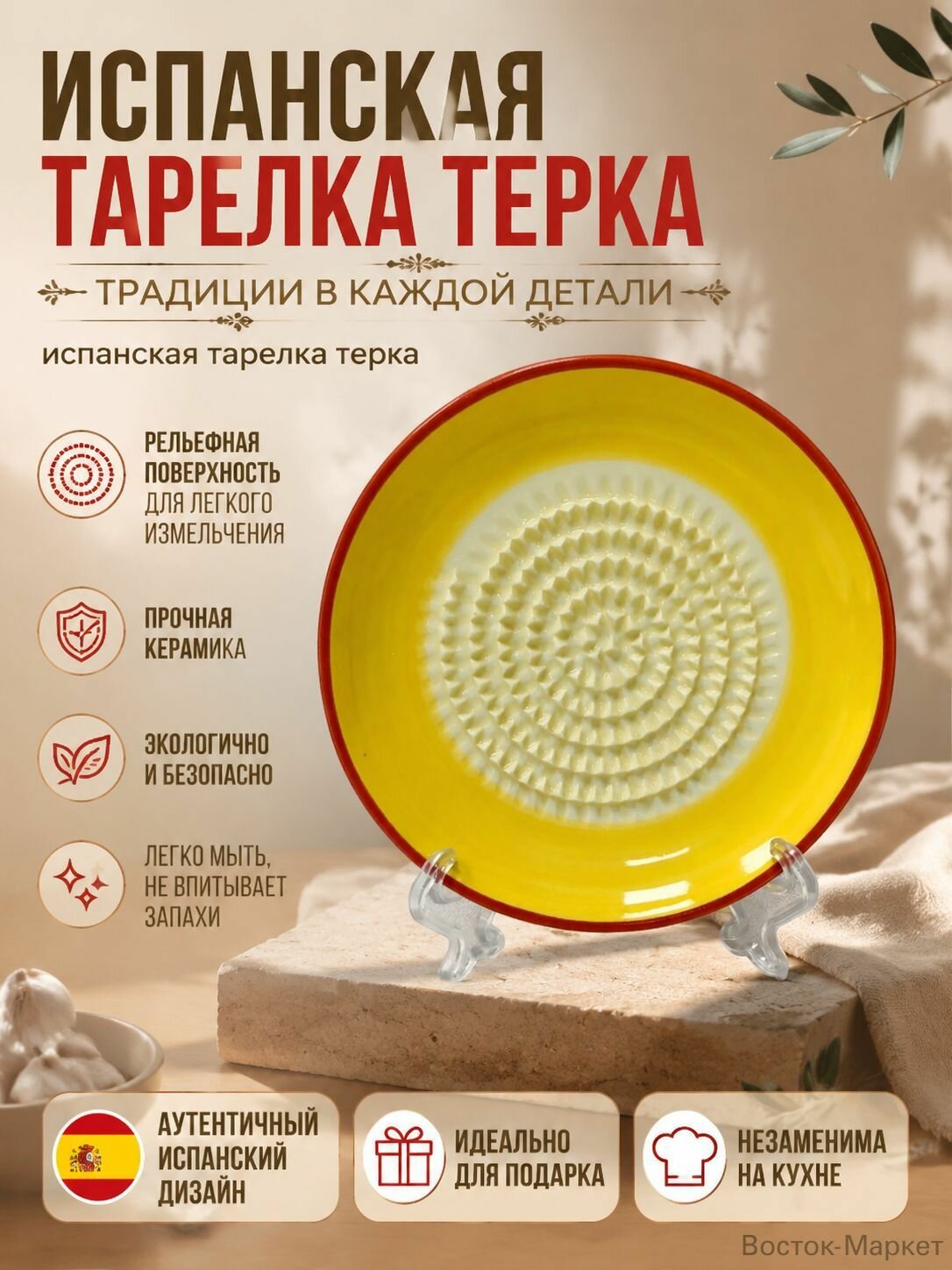 Испанская тарелка терка / Керамическая терка тарелка для овощей, имбиря, чеснока