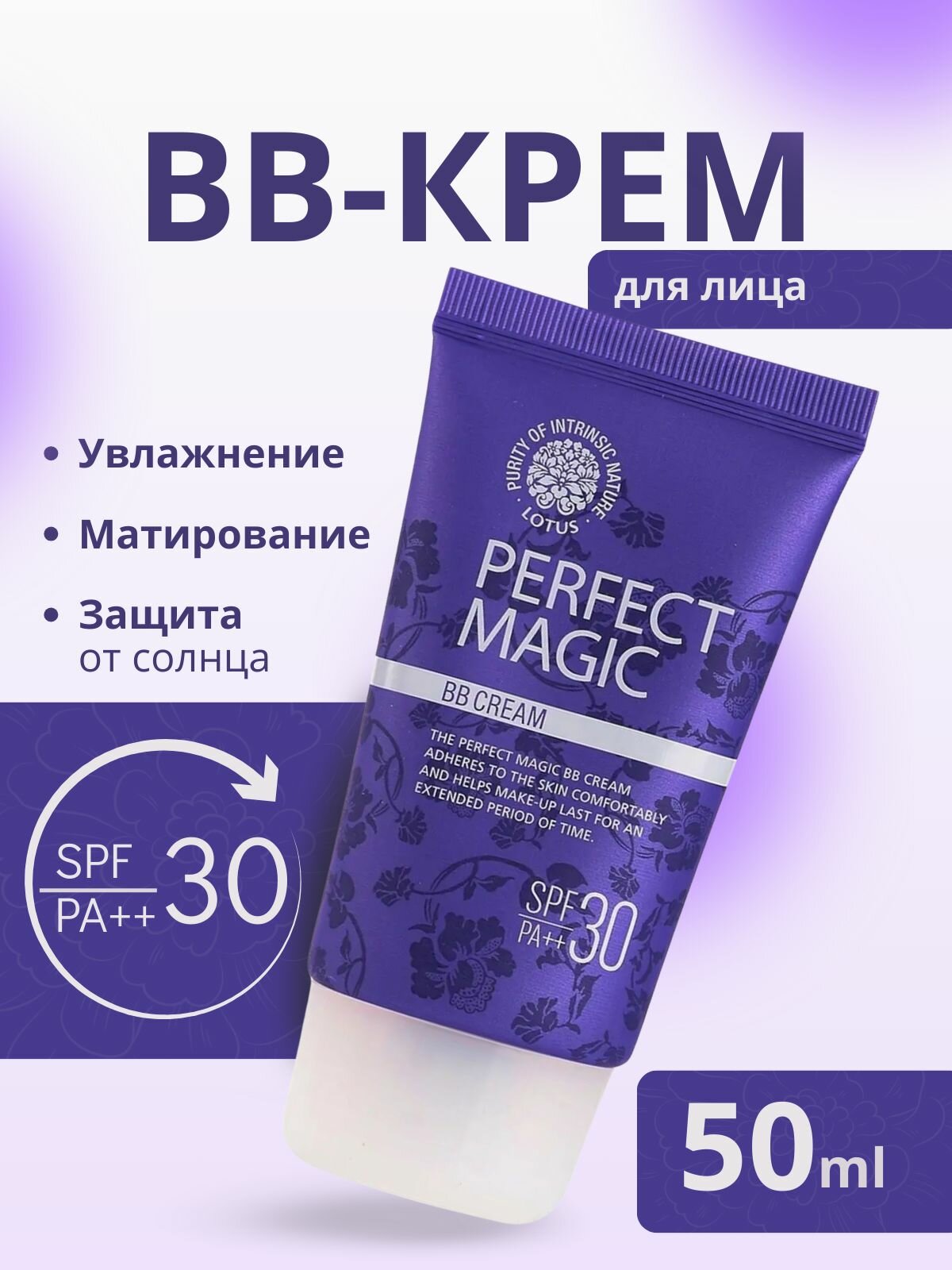 Kwailnara Lotus Крем тональный Lotus Perfect Magic BB Cream