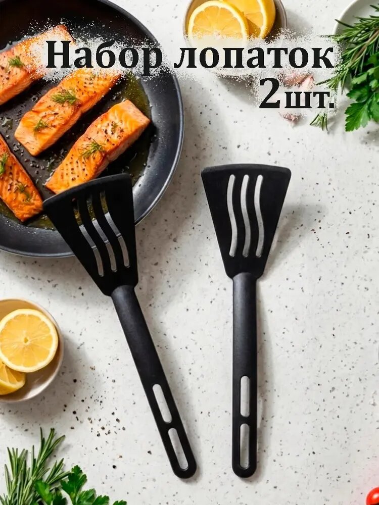 Лопатка кулинарная, длина 27 см, 2 шт