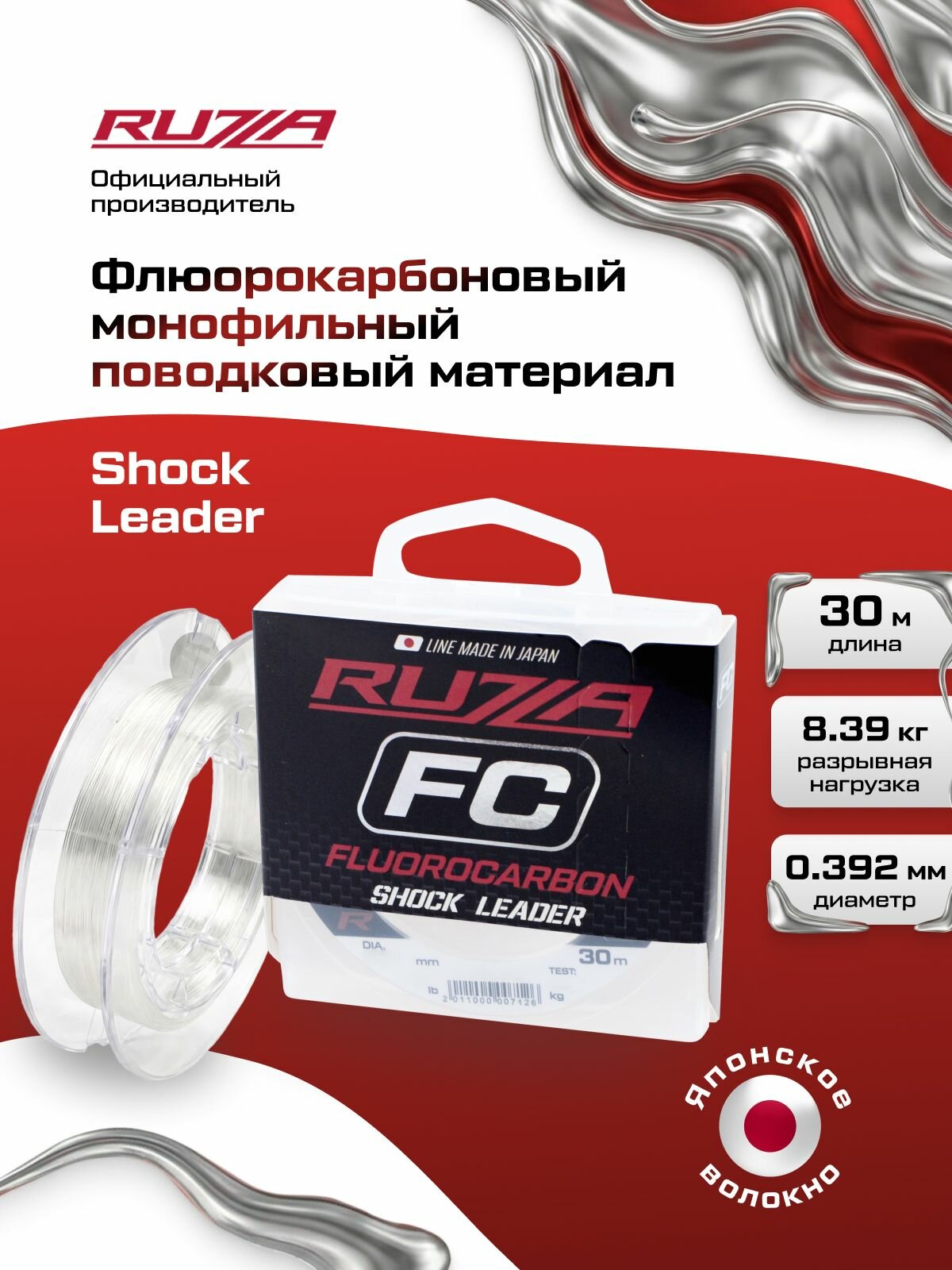 RUZZA Флюорокарбон Shock Leader 30м 0,392мм 8,39кг/18,6lb
