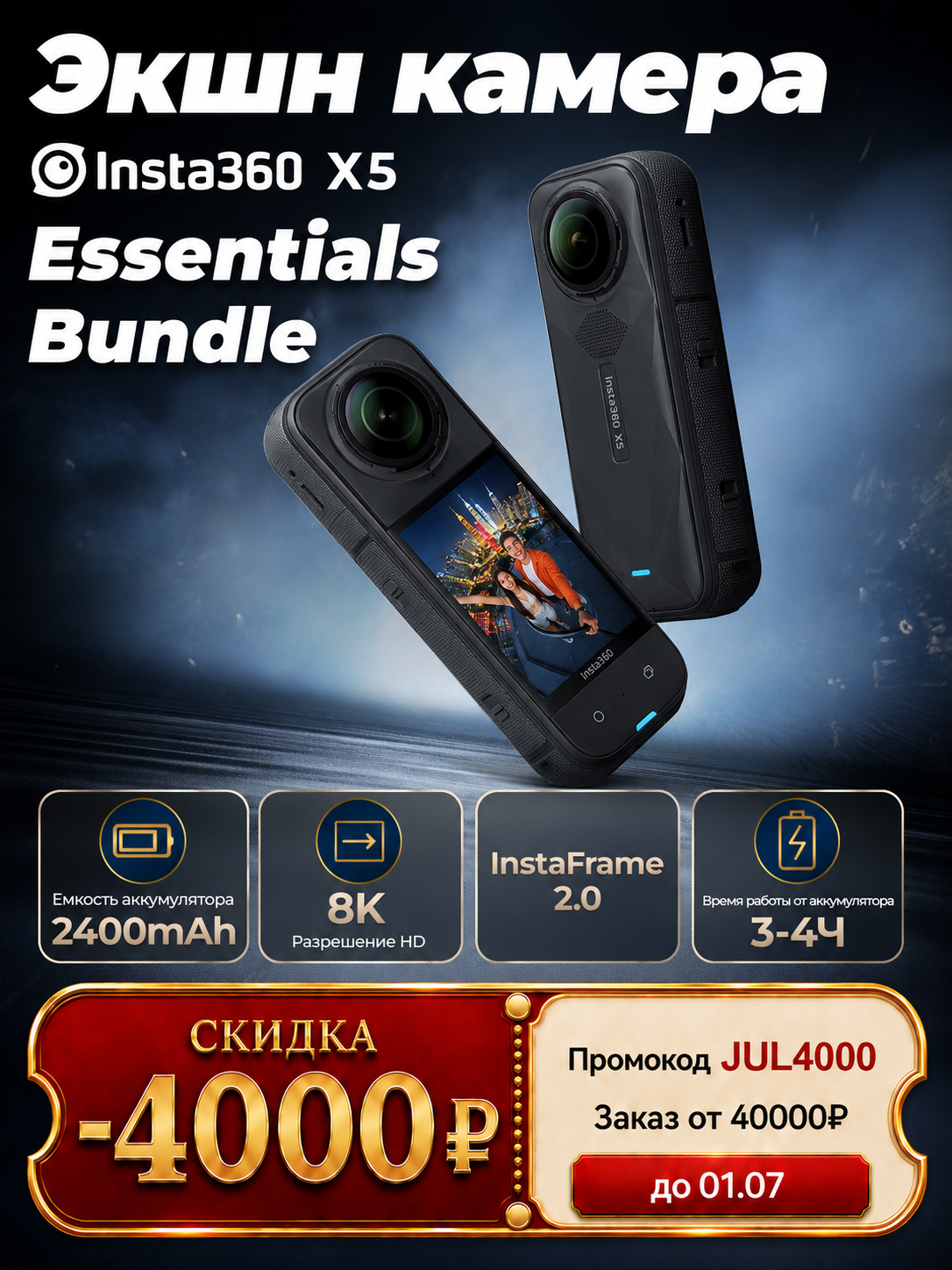 Экшн-камера Insta360 X5 Essentials Bundle, водонепроницаемая, 360° 8К, 72 МП, 4К60 fps, HDR