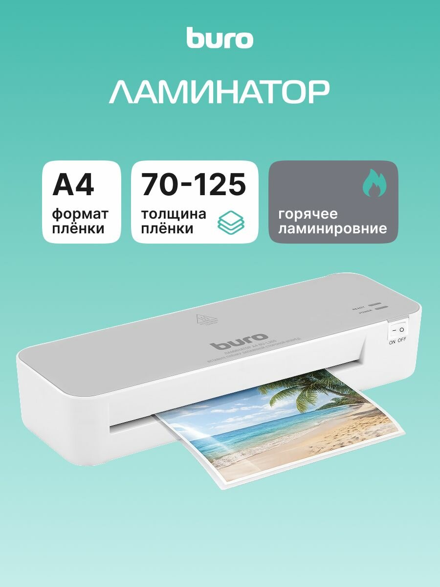 Ламинатор бумаги для офиса и дома А4, толщина пленки 70-125 мкм, скорость 30 см/мин, белый, Buro BU-L265