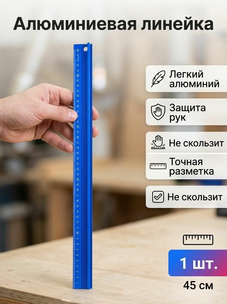Утолщенная защитная линейка