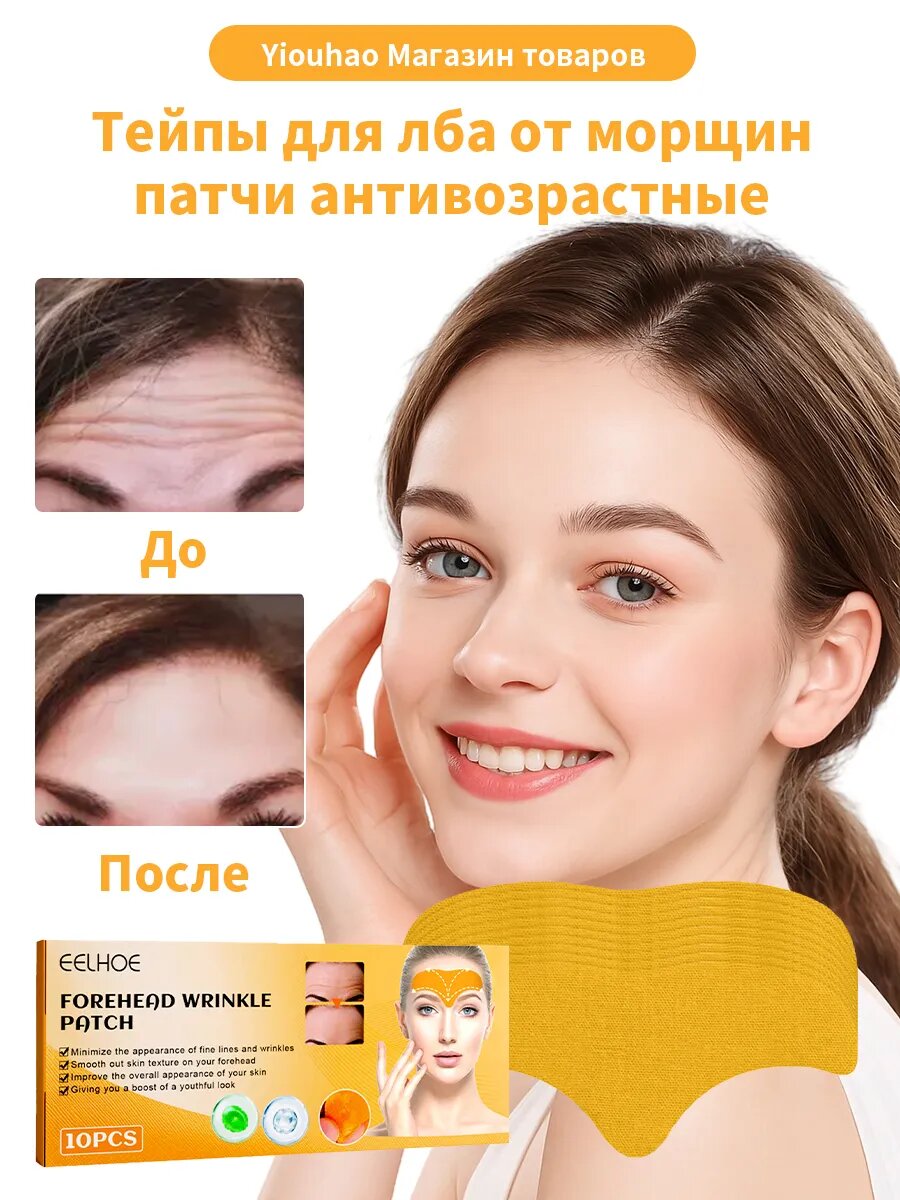 Патчи от морщин на лбу