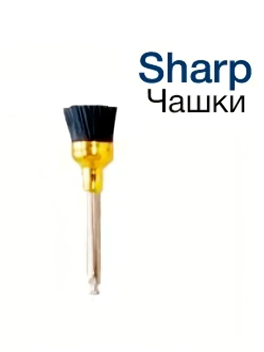 Щётка для полировальной пасты "Kagayaki Sharp", 10 шт