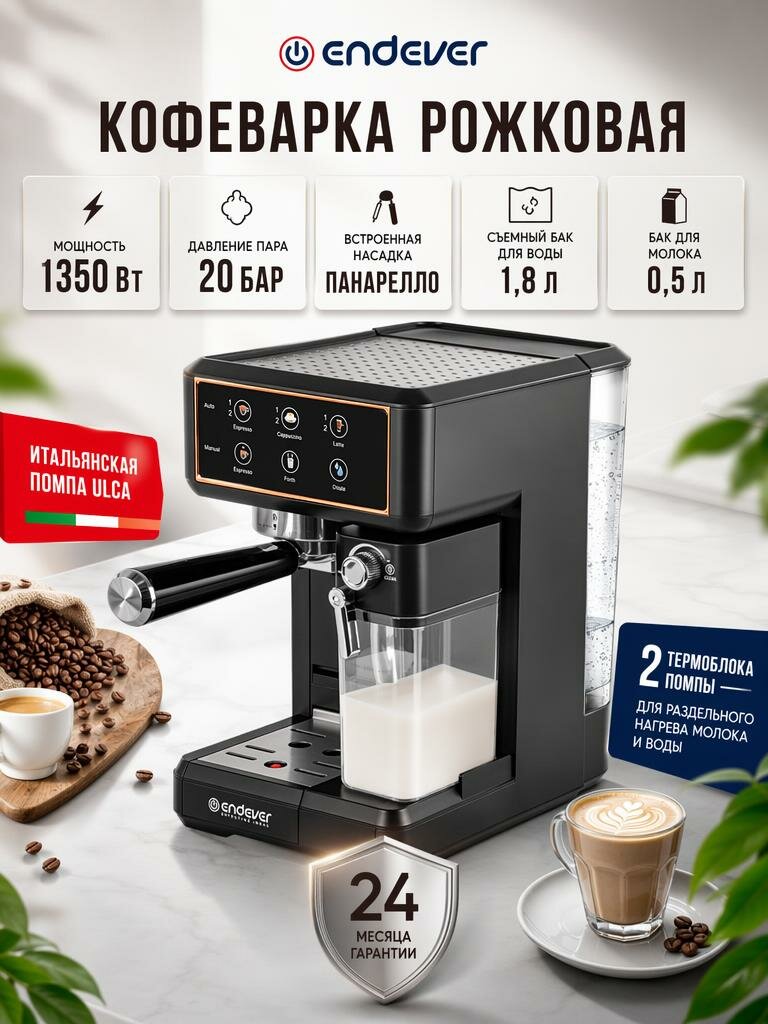 Кофеварка ENDEVER Costa-1091, емкость для молока, рожковая, для эспрессо, капучино и латте
