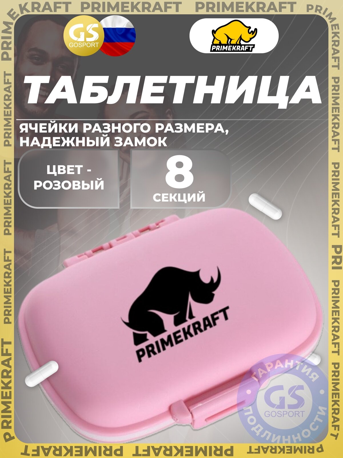 Контейнер PRIMEKRAFT Таблетница , для хранения таблеток, 8 секций